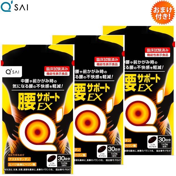 アスタキサンチン、ヒハツ由来ピペリン類が含まれるため、日常生活中の中腰・前かがみ時に生じる腰の不快感を軽減する機能があります。機能性表示食品　届出番号：F647臨床試験※1で効果を実証済み。腰の不快感※2を軽減※1 腰の不快感の自覚症状が認...