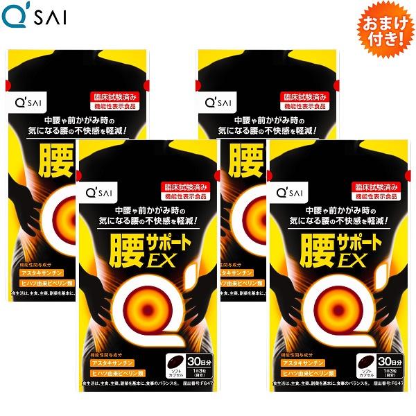 アスタキサンチン、ヒハツ由来ピペリン類が含まれるため、日常生活中の中腰・前かがみ時に生じる腰の不快感を軽減する機能があります。機能性表示食品　届出番号：F647臨床試験※1で効果を実証済み。腰の不快感※2を軽減※1 腰の不快感の自覚症状が認...