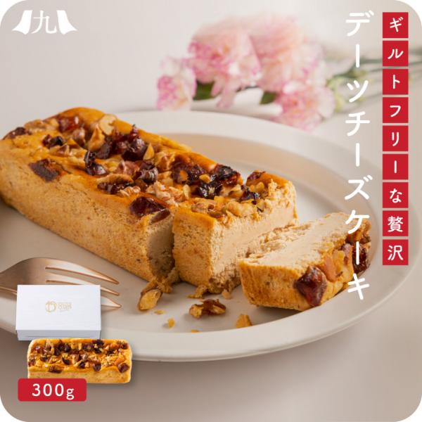 現地で厳選したUAE産デーツを良質な九州産&amp;オーストラリア産のクリームチーズにたっぷり練りこみました。その他の材料は九州産卵、北海道産バター、九州産生クリーム、国産レモン、カリフォルニア産クルミだけ。シンプルだからこそ、素材の持ち味...