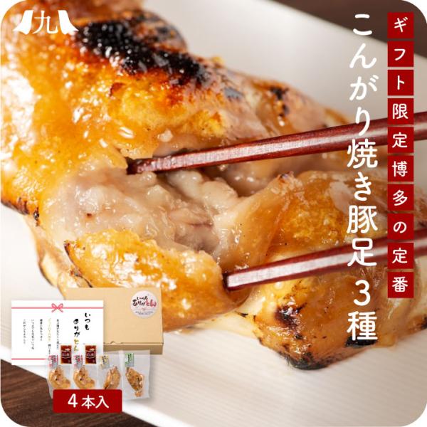 博多の居酒屋でお馴染み「焼き豚足」こんがり焼き目が香ばしい定番メニューです。こだわりの2度の火入れと、「茹で」ではなく、高圧釜で蒸すことで旨みがぎゅっと詰まっています。