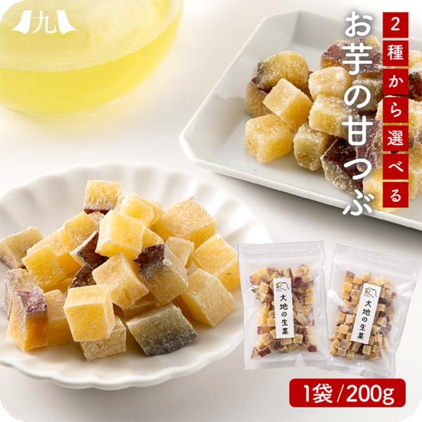 九州産の紅はるかを手切りで食べやすいひとくちサイズにカット。ゆっくり蜜漬けをして芋甘納豆に仕上げました。九州産の紅はるかを使用。安心安全の国産さつまいもで製造しております。着色料・漂白剤・保存料不使用。地元福岡の甘納豆工場でひとつひとつ手作...