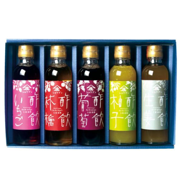 酢飲シリーズ組み合わせギフトです。お子様にジュース感覚で。お酒の好きなご主人のアルコールに一滴。