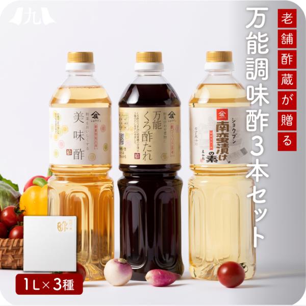 庄分酢人気の調味料3本セット