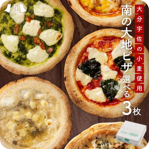 希少な国産小麦を使用した絶品生地は食べてみる価値あり！もちろん具もぎっしりで大満足の選べるピザ3枚セット♪ちょっと贅沢なランチや、ホームパーティにもぴったりです。
