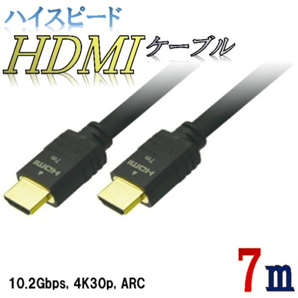 HDMI デジタル映像長尺ケーブル HDM07H7m の HDMI 接続コード ですHDMIイーサネットチャネル（HEC）を含めた、HDMI 1.4 のすべての機能に対応しています主な対応機能：フルHD 3D、Deep Color、4K、オ...