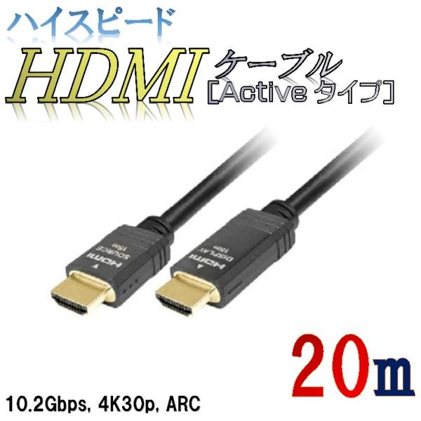 デジタル映像長尺ケーブルHDM20H-A15m の HDMI接続コード 「Activeタイプ ハイスピードHDMIケーブル」です。 HDMIイーサネットチャネル（HEC）に対応。対応信号 :10.2Gbps, 4K30p, ARC。イコライ...