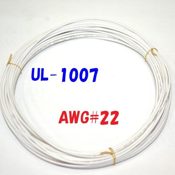 国内規格だと ＡＷＧ２２相等のビニル被覆電線 はＫＶ０．３ＳＱです。このコードは耐熱を持っていません。また電圧も １００Ｖ未満 のものになります。ＵＬ−１００７は定格電圧と耐熱温度がはっきりしているので安心して使用できます。半田付け等の作業...