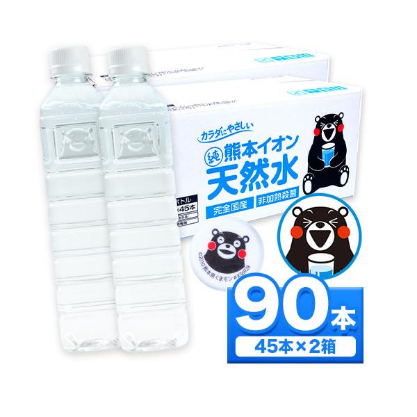 【発売日：2024年11月20日】■名称：ナチュラルミネラルウォーター■採水地：熊本県玉東町■内容：500ml×90本(45本入り×2箱)■原材料：水（鉱水）　pH：7.6　硬度：50mg/l(中軟水)　シリカ：24mg/l■賞味期限：ボト...