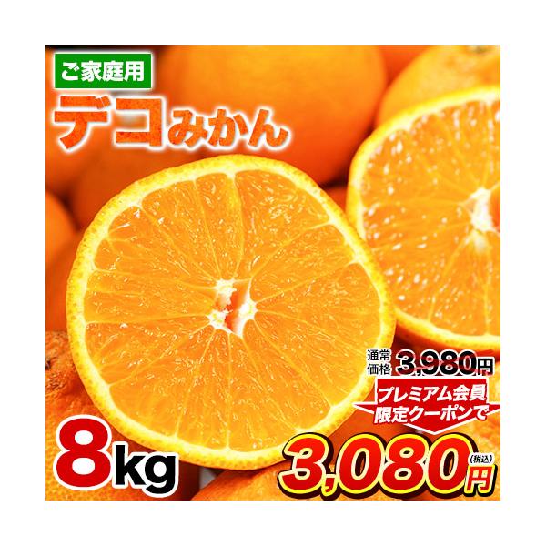 【発売日：2025年03月26日】■名称：柑橘■産地：九州産■内容：九州訳ありデコみかん 8kg・サイズ不揃い※玉数は、大きさにより変動します。■賞味期限：生ものですので、お早めにお召し上がりください。■保存方法：冷暗所や冷蔵庫などで保管し...