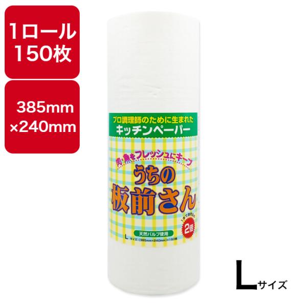 材質：天然パルプ　寸法：385mm×240mm　1ロール150枚　独自の製法により従来品と比べて耐久性、吸水性が大幅アップ!プロの料理人も納得の品質を実現した高機能キッチンペーパー「うちの板前さん」。食材をフレッシュにキープしてくれる強い味...