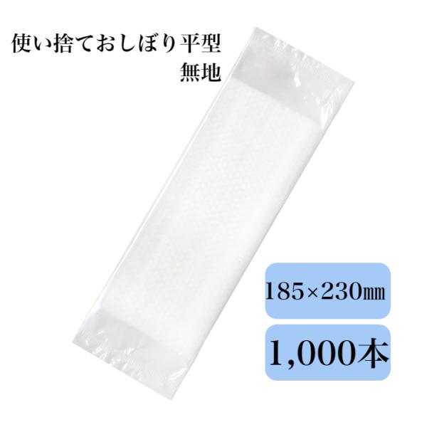 材質：パルプ 　サイズ：185×230mm（紙展開時）　入数：個包装　1,000枚入り　製造；日本製食品安全マネジメントシステムFSSC22000取得工場にて生産個包装タイプなので乾燥しにくく、衛生的に使えるのもうれしいポイント。肌に直接触...