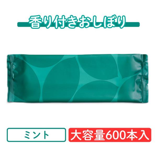 香り：ミント　おしぼり材質：レーヨン不織布　サイズ：250×280mm（紙展開時）　入り数：600本入　製造：日本