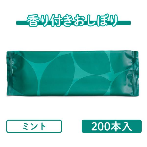 香り：ミント　おしぼり材質：レーヨン不織布　サイズ：250×280mm（紙展開時）　入り数：200本入　製造：日本
