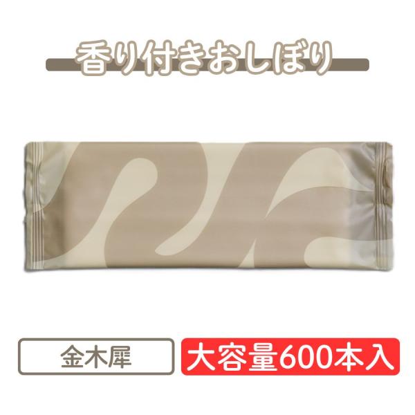 香り：金木犀　おしぼり材質：レーヨン不織布　サイズ：250×280mm（紙展開時）　入り数：600本入　製造：日本