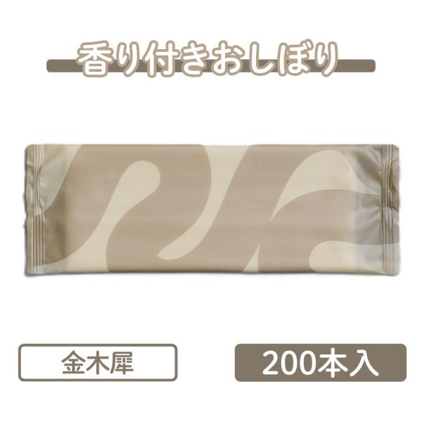 香り：金木犀　おしぼり材質：レーヨン不織布　サイズ：250×280mm（紙展開時）　入り数：200本入　製造：日本