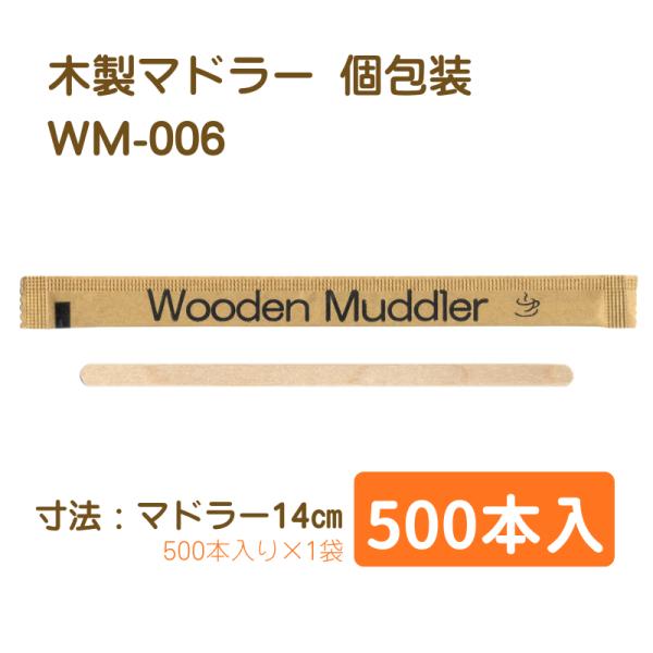 材質：白樺　寸法：マドラー１4cm　外形：　入り数：500本　製造：中国ケータリング・アウトドア・イベント・ホテル・喫茶店・差し入れなど、様々なシーンでお使いいただけます。個包装で衛生的！プラスチックではなく木製なので環境にも優しくエコにな...