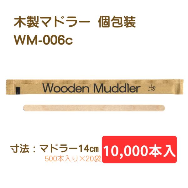 材質：白樺　寸法：マドラー１4cm　外形：　入り数：10000本　製造：中国ケータリング・アウトドア・イベント・ホテル・喫茶店・差し入れなど、様々なシーンでお使いいただけます。個包装で衛生的！プラスチックではなく木製なので環境にも優しくエコ...