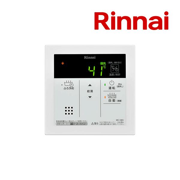 【台所リモコン】【高温水供給式タイプリモコン】【オート】【ロック表示】【Ecoシグナル】・MC-146V(A)・メーカー希望小売価格：17,600円（税込）・外形寸法H120×W120×D17（mm）・参考対応機種：RUJ-Aシリーズ・台所...