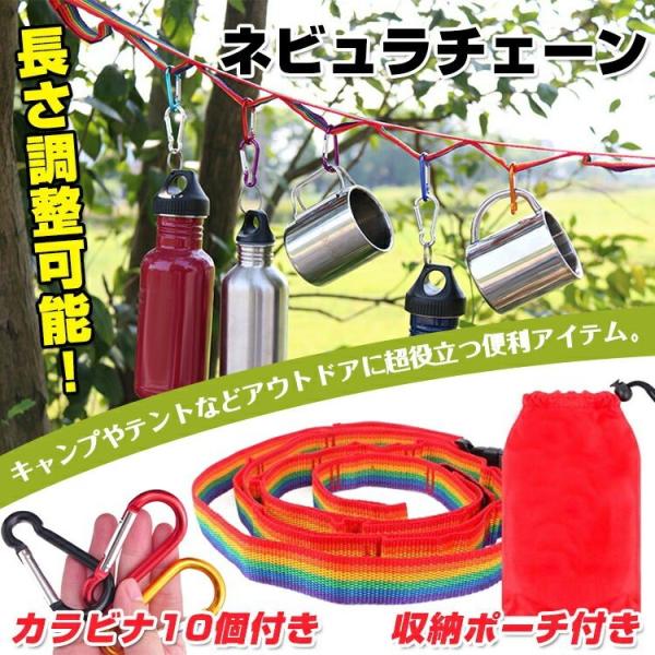 ■キャンプやテントなどアウトドアに超役立つ便利アイテム！■収納ポーチ、カラビナ10個付き！■テントやタープのスペースを有効利用！■マグカップや調理器具、洗濯物、小物など色々な物を吊り下げて整理整頓することができ便利！【商品内容】：ネビュラチ...