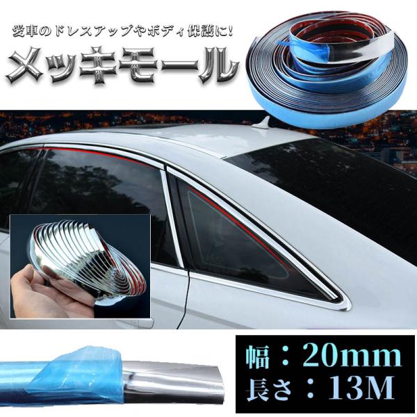 【発売日：2024年06月10日】■外装に取り付ける事で高級感のある印象に愛車をドレスアップ.■光沢のあるシルバータイプなので、どんな色の車にも相性バツグン！■剥離紙をはがして貼るだけの簡単取り付け。■ドアバイザーやドアサイド、フロントグリ...