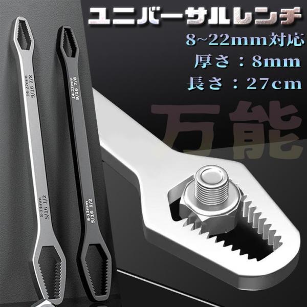 【発売日：2024年07月01日】■高硬度のクロムバナジウム合金鋼を使用■8〜22mmのナットサイズに対応■全長27cmと長いハンドルなので力をかけやすい！■自動車・自転車・オートバイ・などに最適！【商品内容】：ユニバーサルレンチ*1本【色...