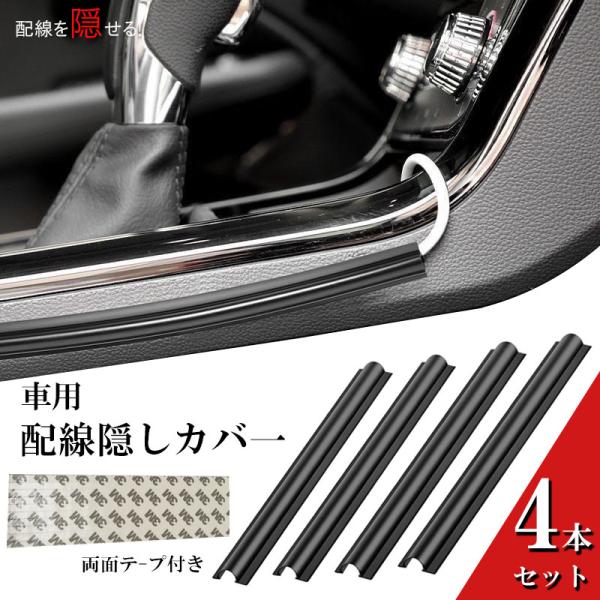【発売日：2024年12月27日】■車の配線や充電ゲ-プルなど、約5mm未満のコ-ド類をスツキリ隠せる！■両面テープ付き、?単に取付ることができます■柔らかいPVC素材なので,自由に力ットする事ができます。【商品内容】：本体×4、専用両面テ...