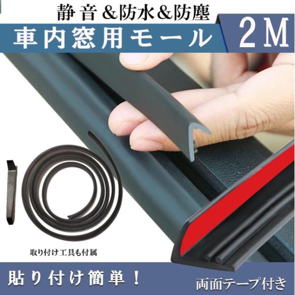 【発売日：2025年11月24日】■様々な車にフイットするように設計されている■防水、防塵、防音の効果があります。■両面テープ付きなので、取り付け簡単。■外気の侵入を軽減するので、エアコンの効率アップも期待できそうです。商品詳細商品内容：モ...