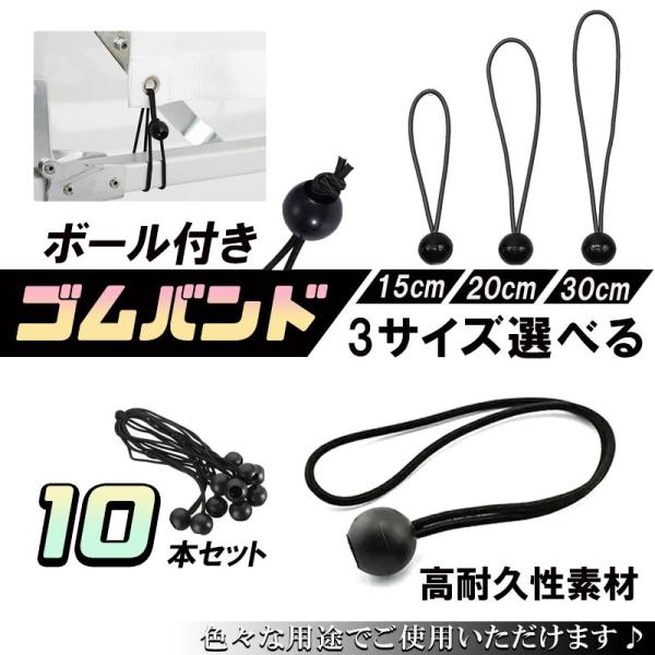 ■高耐久性の天然ゴムラテックスを素材に採用■紫外線にも強く、屋外でも長期間ご使用可能■ポールにゴムをかけるだけでガッチリと固定できます。■用途に応じて3サイズ選べます。■様々なシーンに使用可能【商品内容】：ボ-ル付き固定バンド 10本セット...