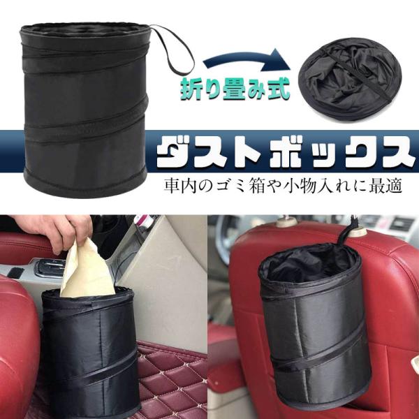 ■折りたたみ式、車やオフィスで大活躍！■ゴミ箱、小物入れ、おもちゃ入れ等に最適！■洗える素材なので、清掃も簡単です。■底面には転倒防止のマジックテープ付き■側面にはゴムバンド付き【商品内容】：ダストボックス【材質】：ポリエステル【カラー】：...
