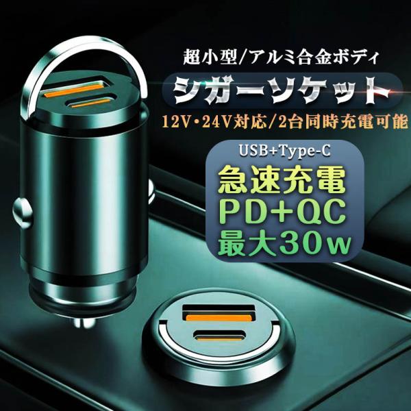 【発売日：2025年10月31日】■USB Type-AとUSB Type-Cの2ポートを搭載■PD30W・QC3.0対応、Type-Cは最大30W、Type-Aは最大18W■隠す埋込み式デザインで、車内をスッキリ■簡単に取り外しができるリ...