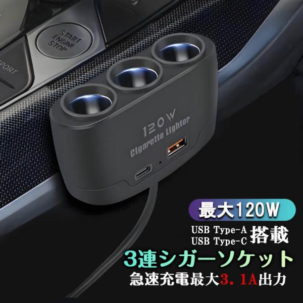 ■USB Type-AとUSB Type-C搭載■最大3.1Aの出力、対応デバイスを最適な速度で充電■内蔵されたヒューズが過電流を防ぎ■過熱保護および過充電保護機能を搭載■12Vおよび24Vに対応しており、さまざまな車種で使用可能【商品内容...