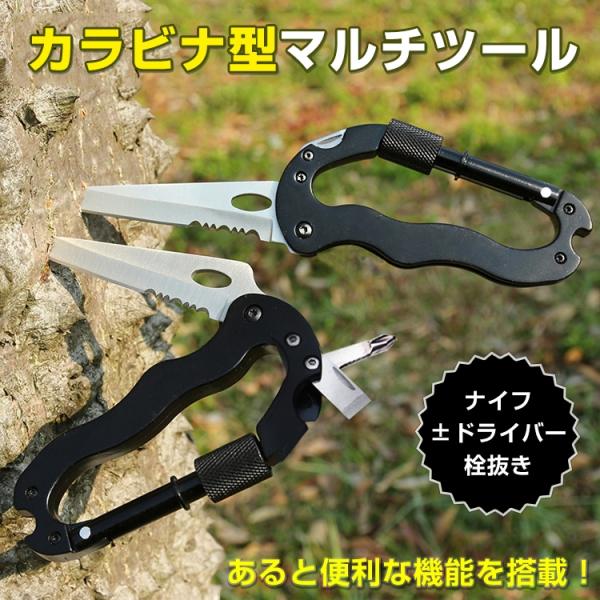 ■あると便利な機能を搭載したカラビナ型マルチツール■半波刃で切れ味抜群！サムホール搭載で片手での開閉が可能■波型グリップでしっかりと握りやすく力が入れやすい構造になっています■ネジロック機能付でしっかり固定して脱落を防止します■カラビナ型で...