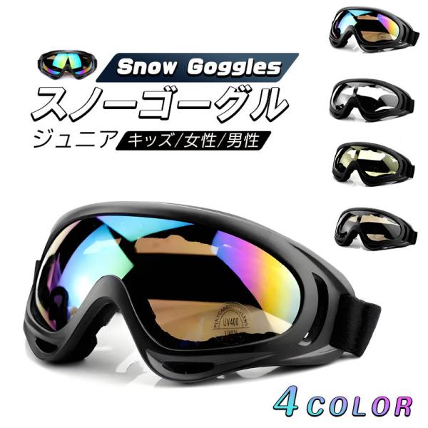 ■柔軟性に優れたデザインで、快適なフィット感を実現。■どんな顔の形にもぴったり合い、長時間の使用でもストレスフリー。■子供から大人まで幅広いサイズに対応できます！■UV400を採用し、紫外線を100%カット！【商品内容】：スキーゴーグル*1...