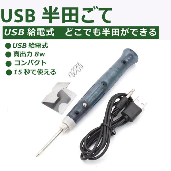 【発売日：2025年04月07日】■USB給電式でUSBポートに接続するだけで簡単に使える■高出力8Wでパソコン又は、モバイルバッテリーに繋いで使用可能■繋いで約15秒程度で使えます。使い終われば約30秒程度で冷めます。【商品内容】：USB...