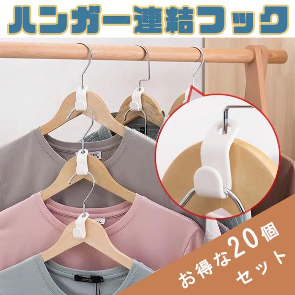 ■掛け外しが簡単なので、気軽に使えて便利です。ハンガーフックの部分に引っかけて、ハンガーを連結することができます。■ミニサイズ、S型デザイン、実用性があります。衣類の収納に活躍しています。また、旅行、家庭にも適します。■ハンガーに良いアクセ...