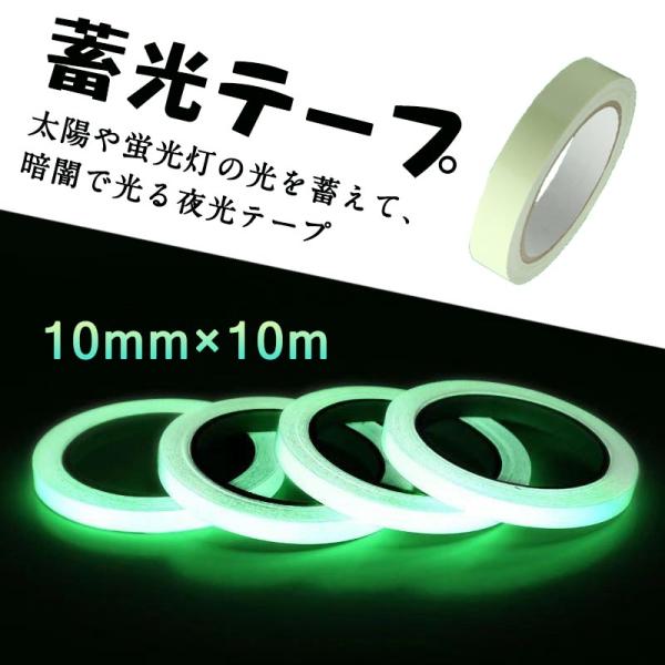 ■ 表面素材にはPETフィルムを使用し、太陽、蛍光灯、白熱灯などの光をエネルギーとして吸収し、暗闇で明るく光るテープ■お好きの長さに切ってご使用いただけます■防水性に優れ、水に濡れる場所にもご使用になれます。■平面はもちろん、曲面にもしっか...