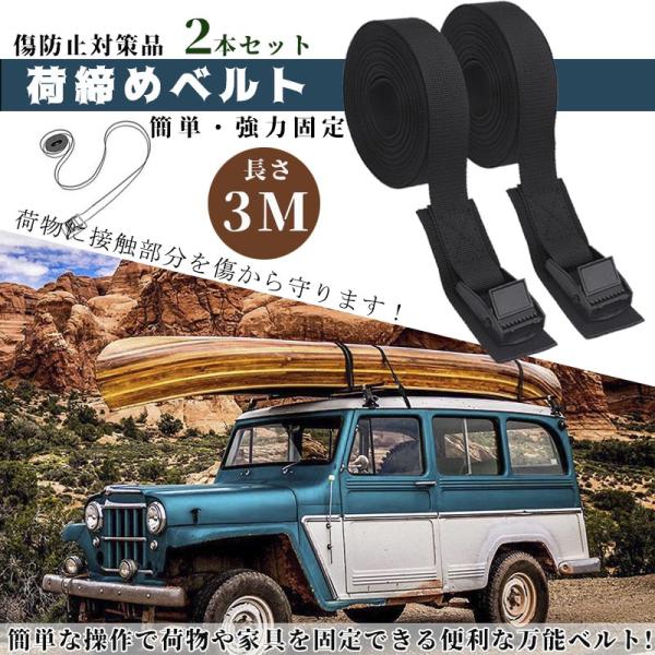 ■簡単な操作で荷物や家具を固定できる便利な万能ベルト!■金具が直接荷物に接しないように工夫■様々なシーンで活用できる便利なアイテム■誰でも簡単に一瞬で荷締めが可能です。【商品内容】：荷締めベルト*2本【サイズ】：約長さ3m 　　　　　　　幅...