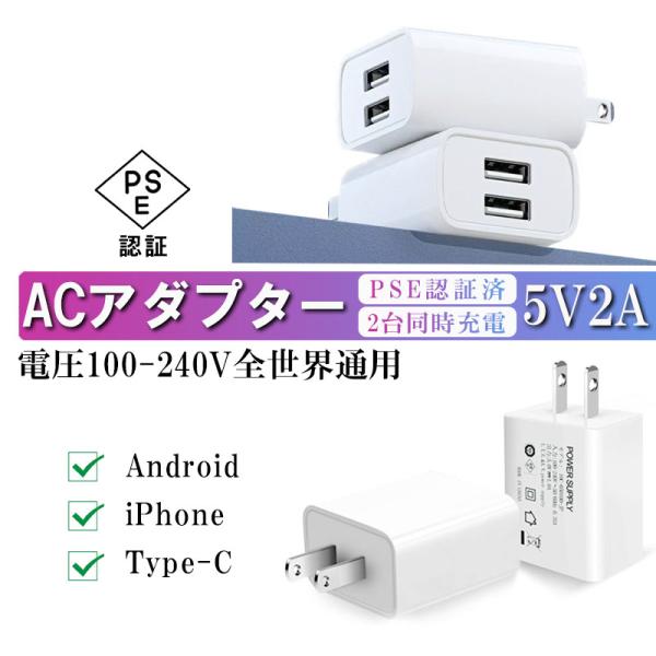 ■2台同時に充電できる■100-240V電圧に対応、世界通用■日本国内のPSEマークを取得で安心?安全■iPhone＆Android各機種対応■PC耐高温の防火素材■過電流、過電圧保護機能を搭載した安全設計【商品内容】：USB電源アダプター...