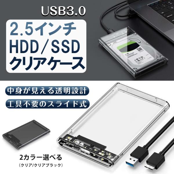 ■2.5インチSATAインターフェイス（厚さ9.5mm以下）に対応■USB3.0は最大5Gbpsのデータ転送速度■■Windows、Mac、Linuxなどの異なるオペレーティングシステムに対応■クリアなデザインで、中身がすぐ分ります。■ネジ...
