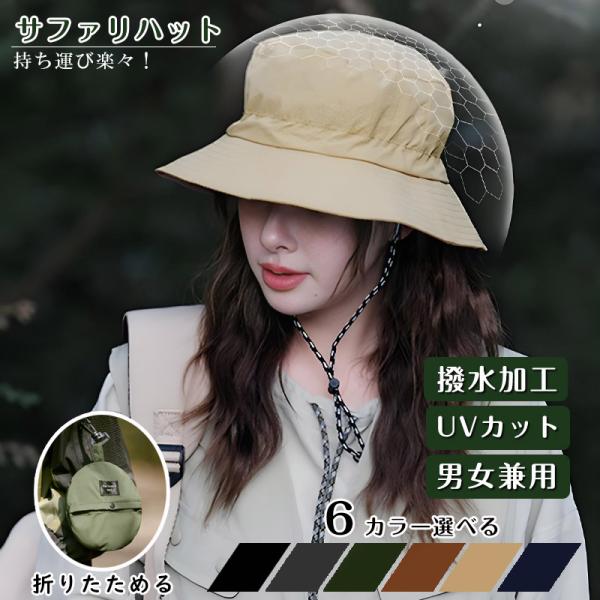 ■コンパクトに折り畳める■撥水加工で雨に強い■99.0% 日差しをカード■便利なカラビナ付き■53g超軽量デザイン■サイズ調整が可能【商品内容】：帽子【つば長さ】：約7ｃｍ【頭周り対応サイズ】：約55-60cm【収納後直径】：16cm【じ重...