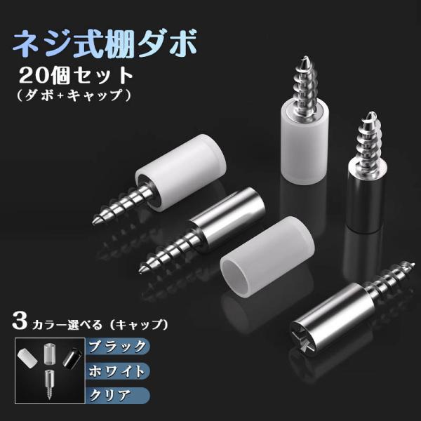 ■さまざまな用途に対応、収納スペースを効率的に活用できます。■取り付け簡単なネジ式、DIY愛好者に最適！■重い物を安心して置けるので、安定した棚の支えを提供します。■シリコンキャップ付きでズレ防止効果も抜群！■メッキ加工されており、錆に強い...