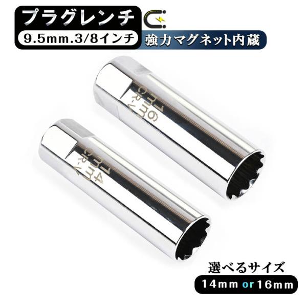 ■マグネット式で、スパークプラグをしっかり固定できます。■クロムバナジウム合金鋼を採用、耐磨耗性と耐食性に優れ■表面がメッキ加工されており、錆に強い！■薄型設計、狭いクリアランスの車両や延長ロッドにも対応【商品内容】：スパークプラグソケット...