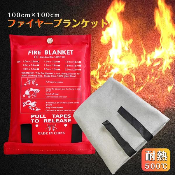 ■火災時の安全を確保するために設計された防火シート■耐熱温度500℃をグラスファイバー素材■万が一の火災時には簡単に取り出して使用できます。■キャンプやバーベキュー、家庭での調理中など、様々なシーンで活躍！【商品内容】： 防火シート ×1【...