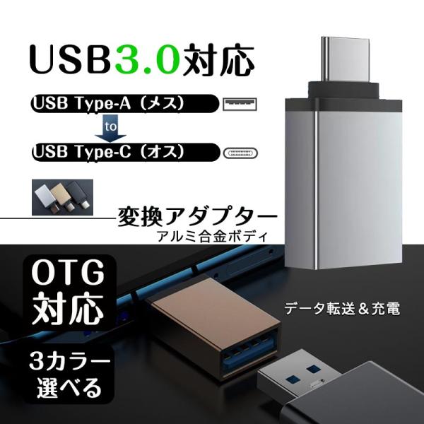 ■USB-Type-AコネクタをUSB-Type-cポート搭載スマホ、PCなどに接続、充電、通信できる■USB3.0対応、最大5Gbpsのデータ転送速度を実現■Windows、Macなど、さまざまなデバイスで使用可能■OTG機能搭載、データ...