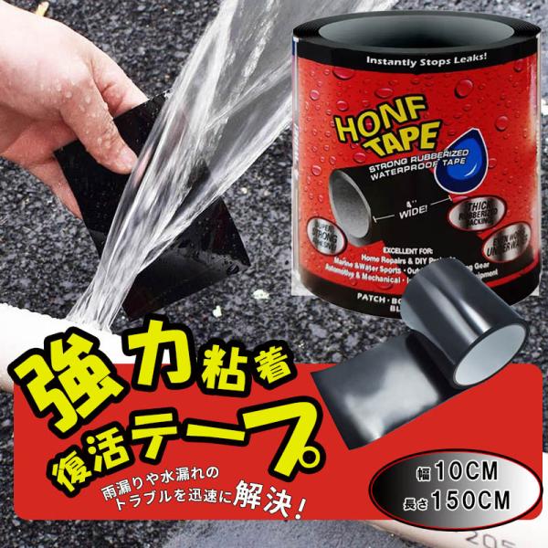 ■超強力防水タイプ！■濡れた面、水中でもОK！■優れた耐寒?耐熱性！【商品内容】：強力防水テープ【サイズ】：10ＣＭx1.5Ｍ使用できる物：金属（鉄・アルミ・ステンレス・銅など）、木材 、ガラス、プラスチック 、石材・コンクリート、タイル等...