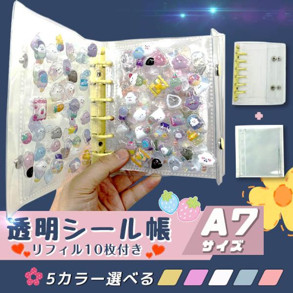 ■透明なデザインで中身が一目でわかり、美しく整理することができます。■リフィルが10枚付属しており、シールをたっぷり収納できます。■耐久性に優れた高透明PP素材を使用しており、長期間の使用にも耐える■金属製リングを採用しており、安心してご利...