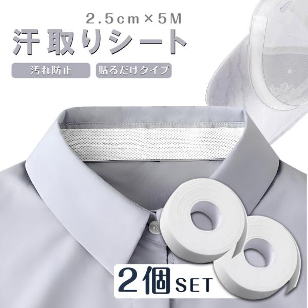 ■帽子やワイシャツに最適な汗取りテープです。■厚さ1mmの薄型設計で、通気性に優れ、快適な着用感を実現します。■使い捨てタイプのため、衛生的で手軽に使用できます。■自由にカットできるため、サイズや形状に合わせて調整可能です【商品内容】：汗取...