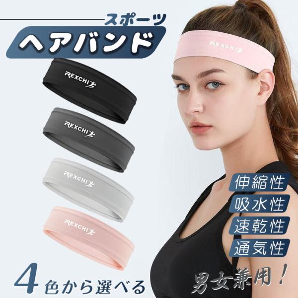 ■スポーツに最適なヘアバンド！■通気性の良い生地を使用し、ムレることなく長時間着用出来る■しっかりと汗を吸収し、速乾性にも優れている■適度な伸縮性があり、頭にフィットしながらも締め付け感がない■肌に触れた瞬間にひんやりとした感触を提供し、暑...