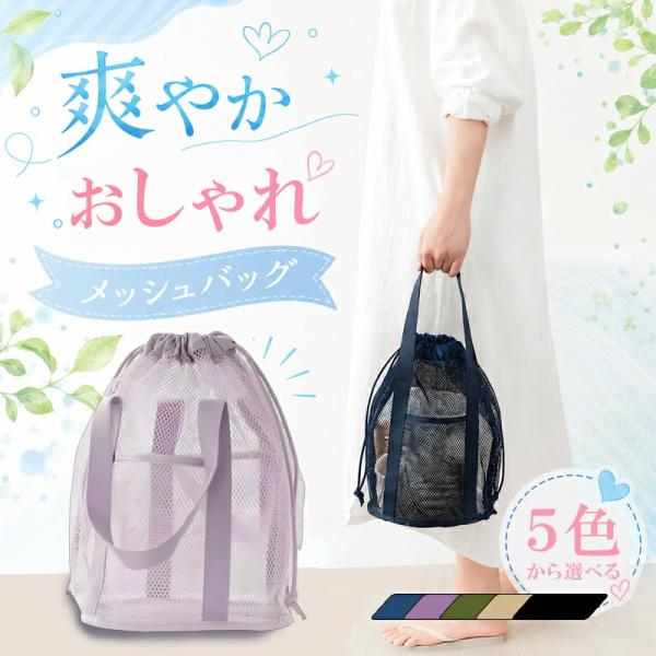 ■春夏の季節にぴったりなメッシュバッグ!■ナイロン素材の持ち手■軽量で通気性に優れたメッシュ素材■バッグの前後には便利なポケットが付き■ビーチやプール、海水浴などのアクティビティに最適【商品内容】：メッシュバッグ*1【選べるカラー】：ブラッ...