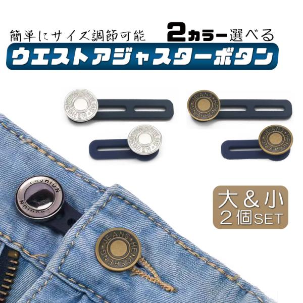 ■針や糸を使わず、ボタンに通すだけで装着完了■しなやかで丈夫、引っ張っても変形しにくい■装着することで、ウエストを約2〜4cm程度広げる■見えても違和感が少なく、普段使いしやすい■用途に合わせて使いやすい2サイズとデザインをご用意【商品内容...